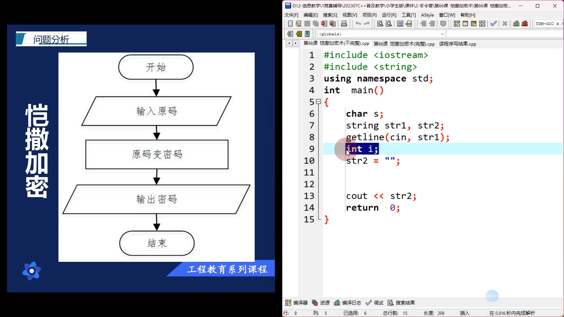 C++第66课恺撒加密术