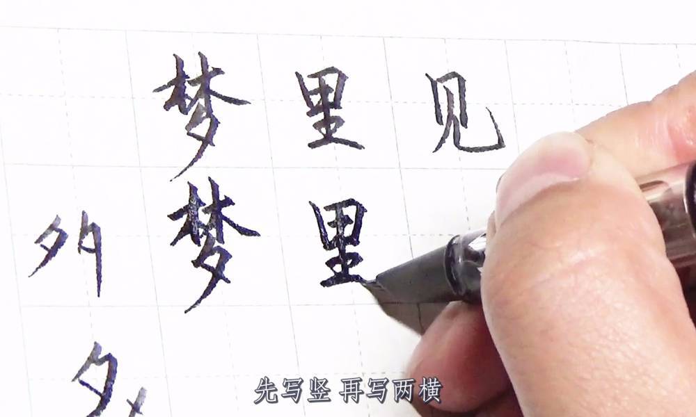 硬笔书法教学,美工笔写祝福语,“晚安”的另类写法