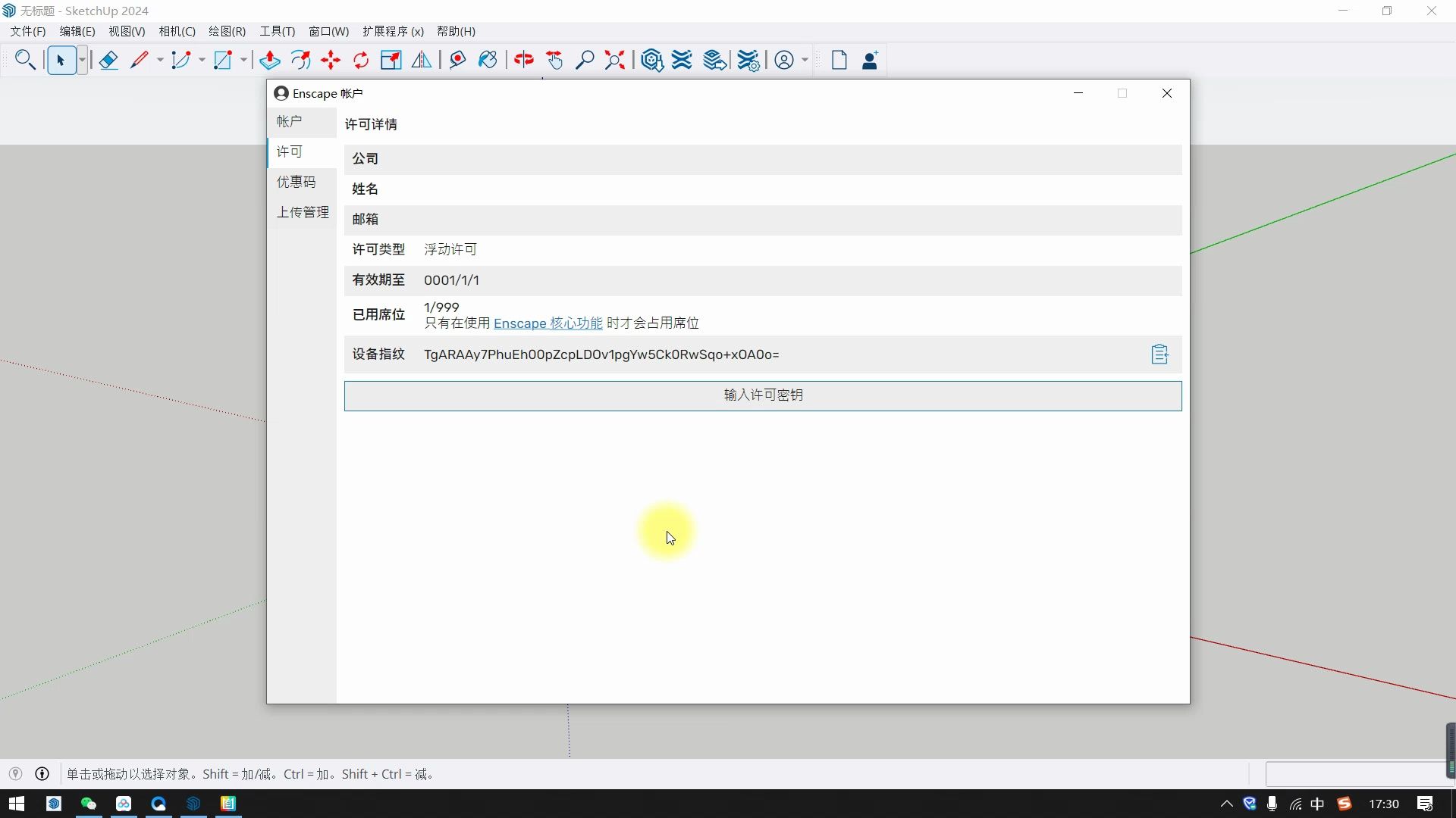 enscape4.1完美破解版 安装教程