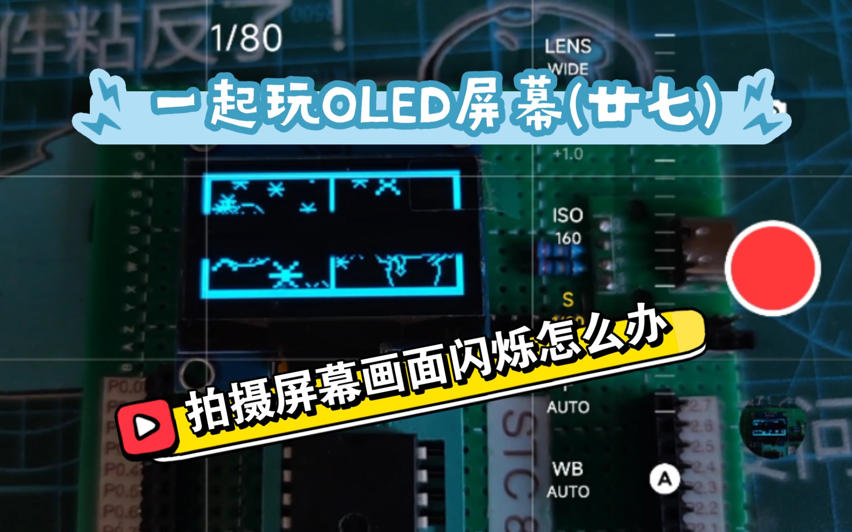 拍下的屏幕画面总是会闪烁?两个办法就能轻松解决^_^
