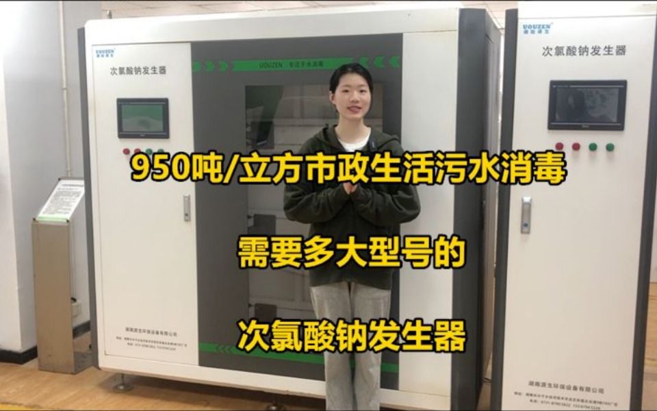 源生智能950吨/立方市政生活污水消毒需1000克电解次氯酸钠发生器