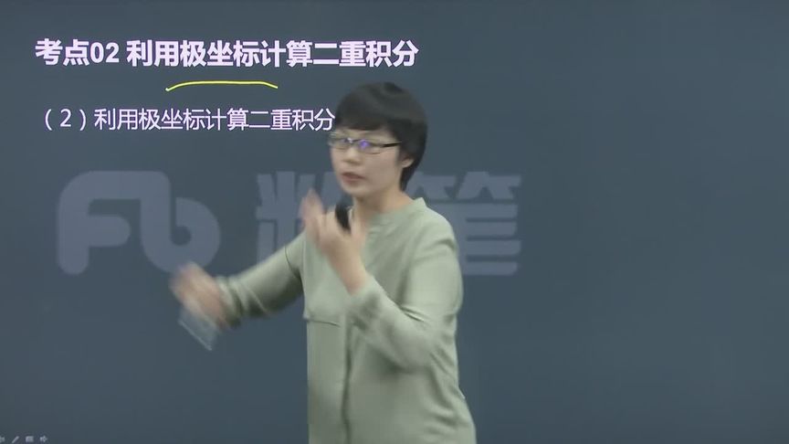 利用极坐标计算二重积分