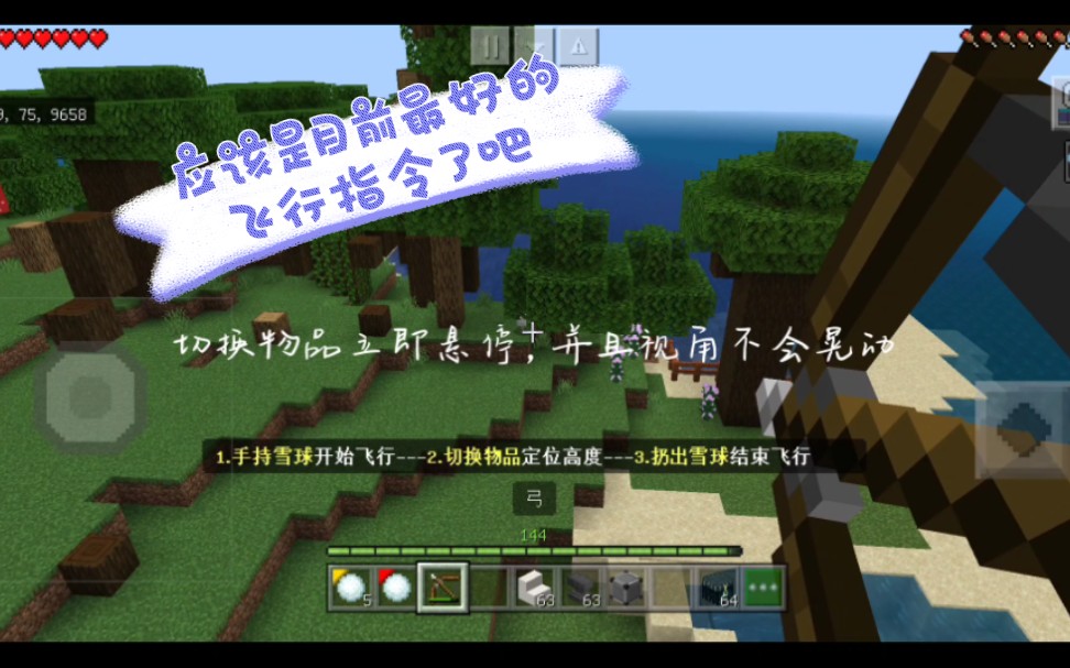 目前网易版我的世界最合理的自由飞行指令了!