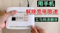 生活小知识第四季 第659集 宽带师傅不说的秘密,设置光猫这2个选项...