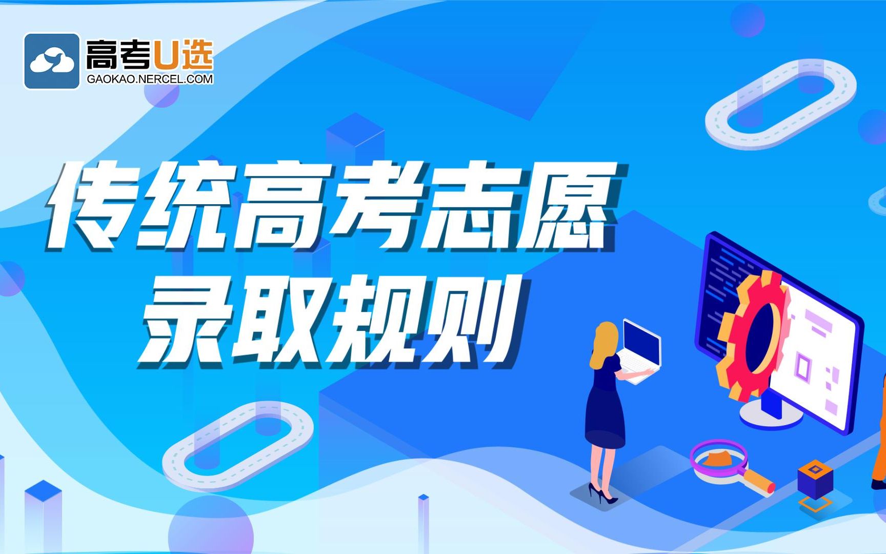 【陈矛老师】传统高考志愿录取规则讲解