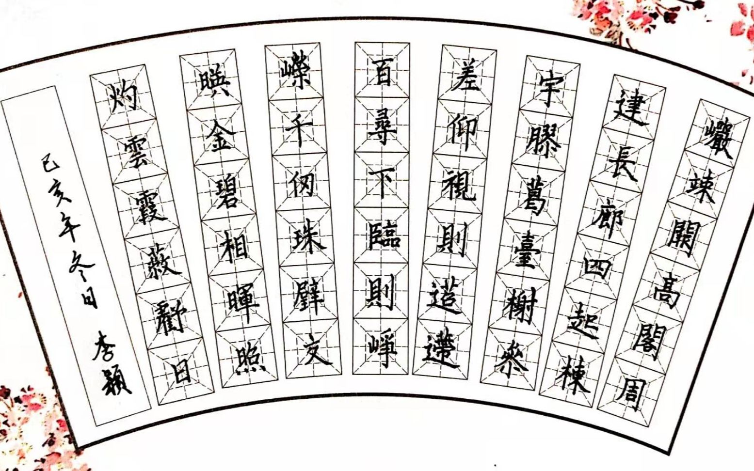 一年级古诗---村居。小学生硬笔书法基础教学。进阶教学。硬笔书写...