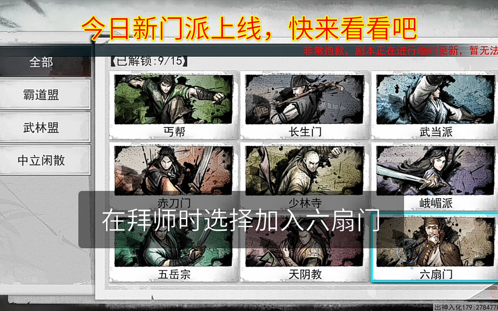 《我的侠客》新门派六扇门,剧情攻略