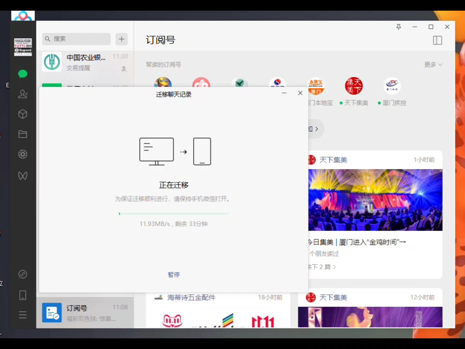 特大消息,电脑版微信聊天信息可以迁移到手机微信啦,