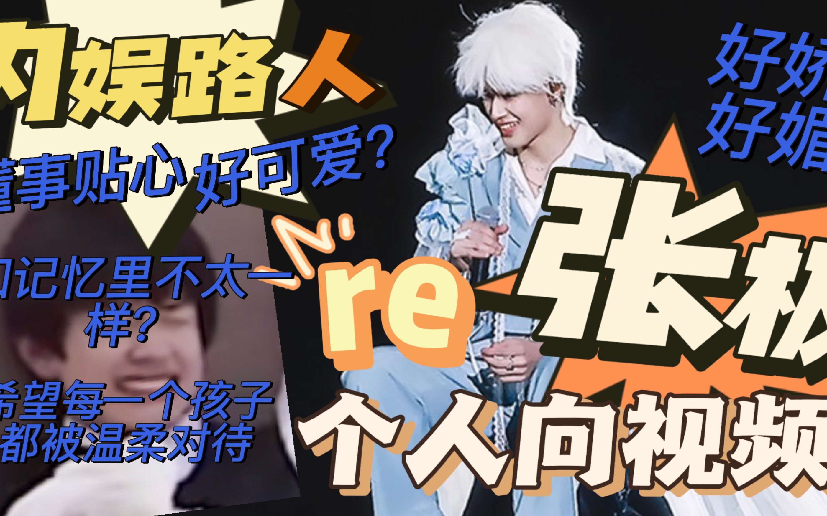 【TF家族三代张极reaction】内娱路人直呼可爱?/怎么和记忆里不太...