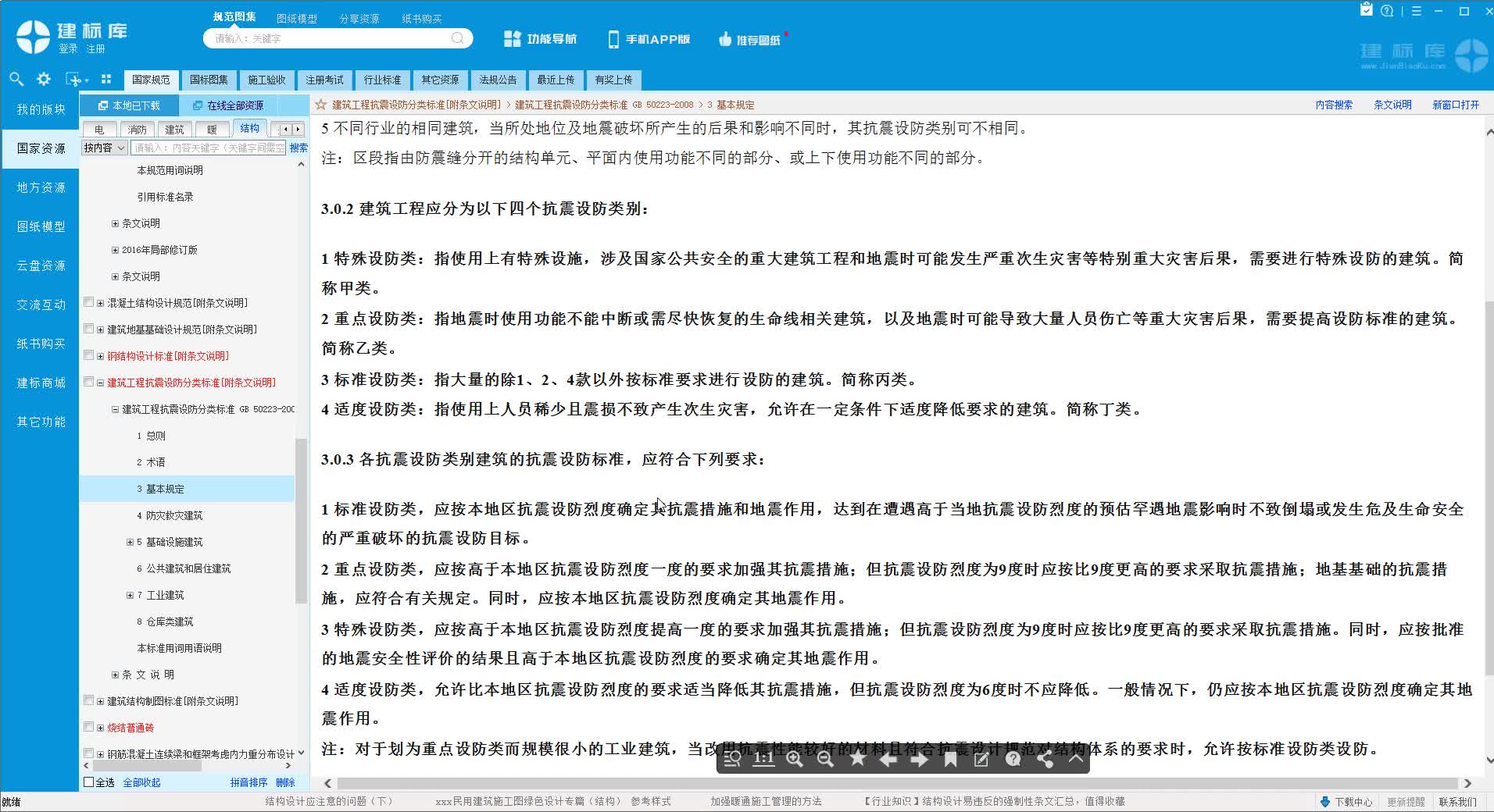 建筑分类(甲类、乙类、丙类、丁类)