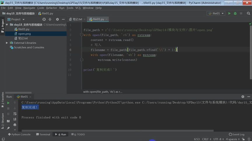 2019好程序员Python:第144讲,文件复制
