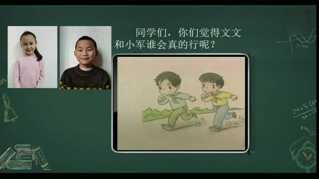 二年级下册道德与法治我能行(第二课时)课堂实录人教部编版