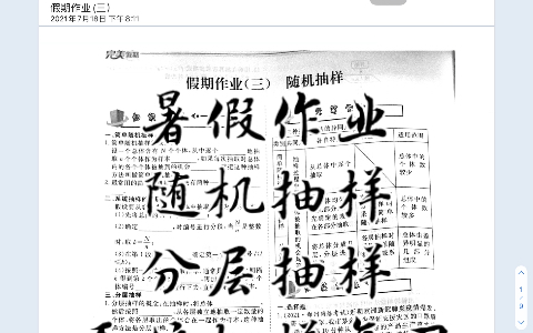 高一暑假作业(分层抽样,系统抽样,随机抽样复习)