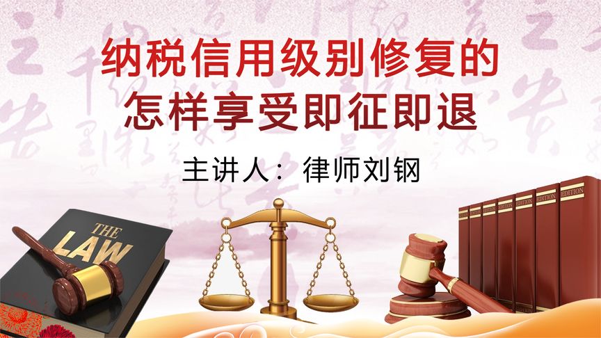 纳税信用级别修复的怎样享受即征即退