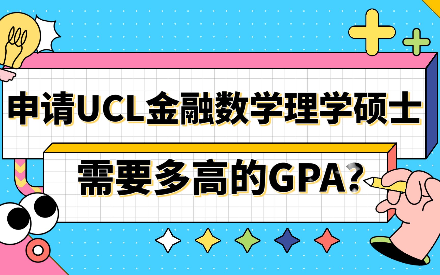 【英国留学】吉林大学to伦敦大学学院|申请UCL金融数学理学硕士需要...
