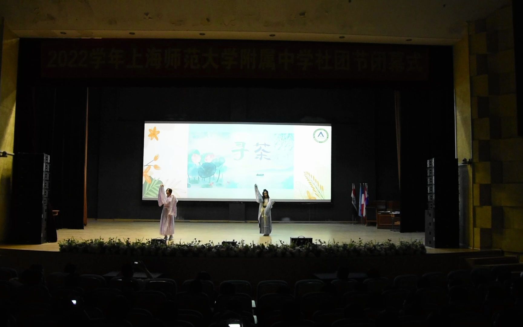 上海师范大学附属中学2022学年社团节闭幕式回放——汉衣冠文化社