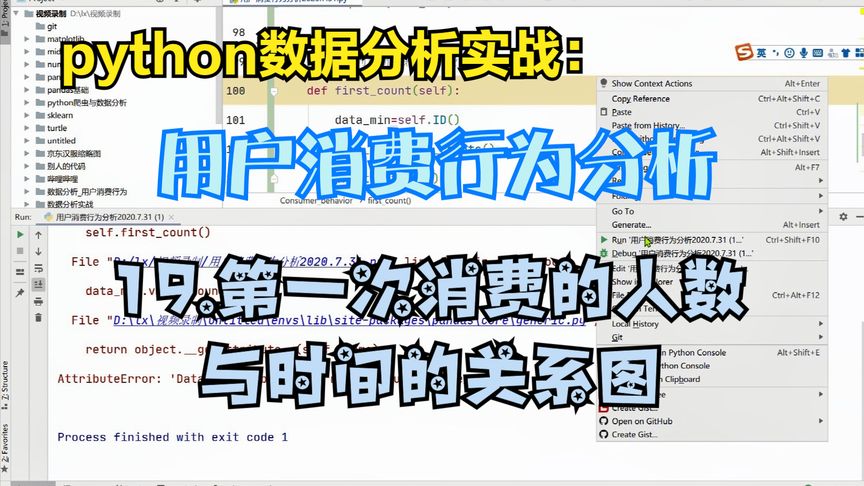 #学浪计划# python数据分析实战:19.第一次消费的人数与时间关系