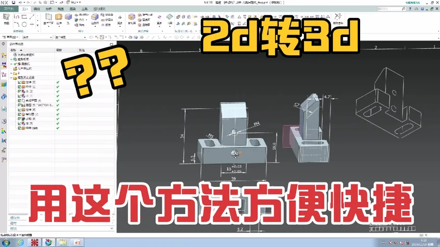 客户不给3D图纸怎么办?如何快速的将2D图转为3D图?