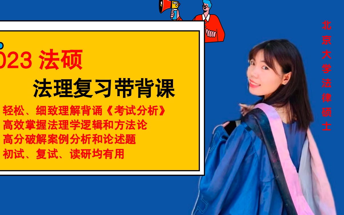 【法综131分北大学姐带背】法理学 第十二章法治带背(论述必背)