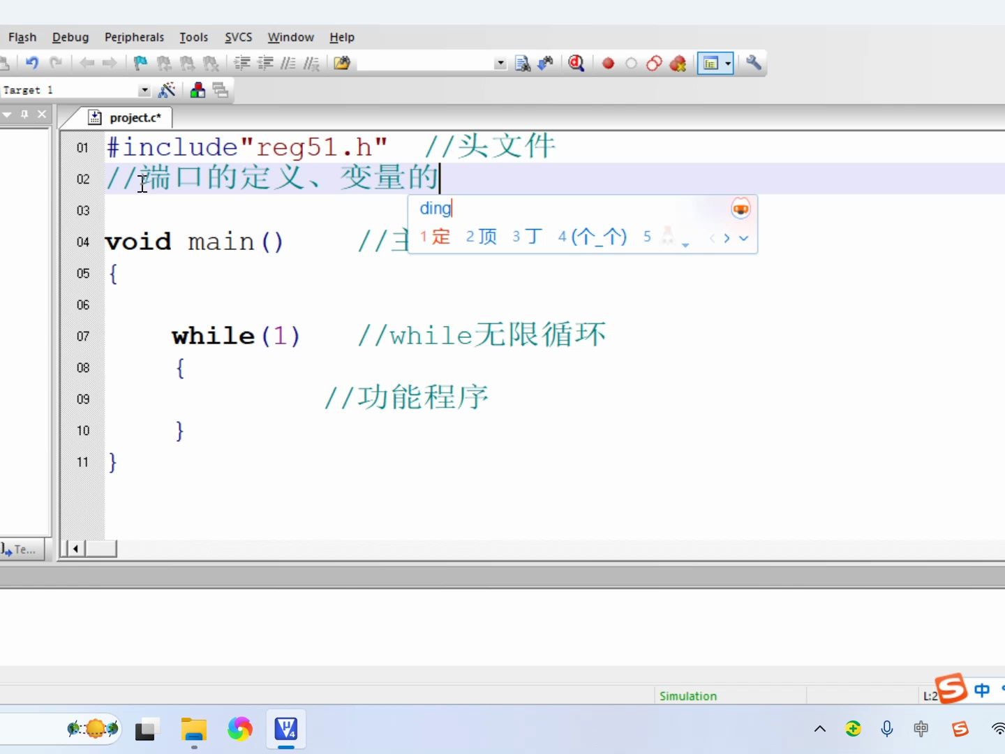 2、51单片机基础入门教程- 编写程序框架