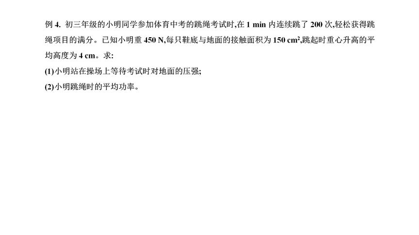功和功率计算专题-例题4-视频13-4
