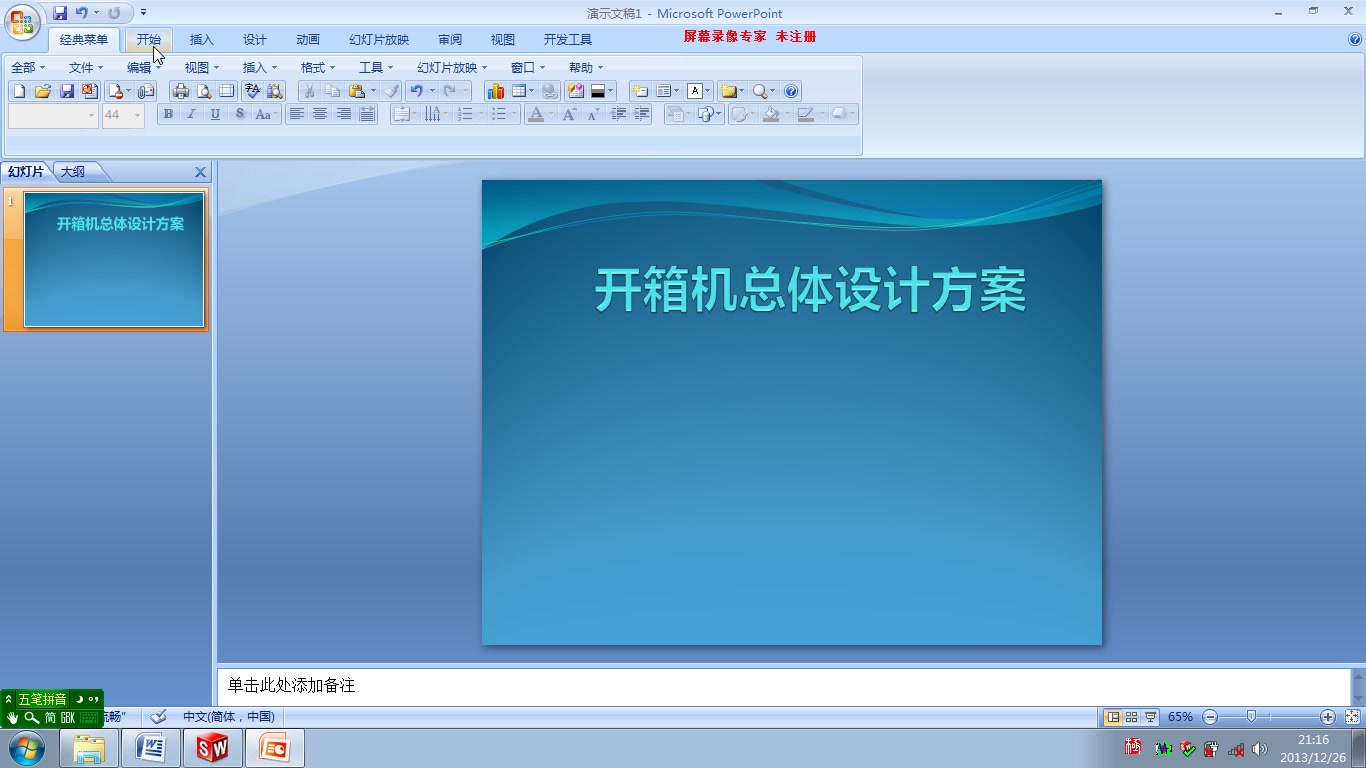 学习如何制作机械设计方案