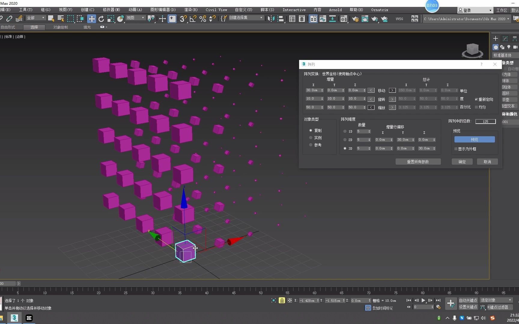 0021一分钟讲3d-阵列工具-B站版