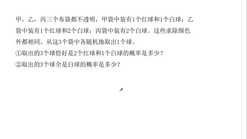 初中数学:如何利用树状图快速求出从三个袋子中取出三个球的概率
