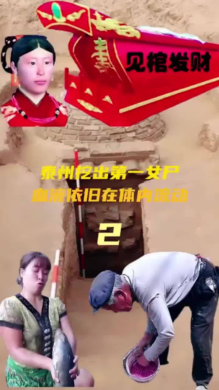 血液依旧在体内流动 盗墓