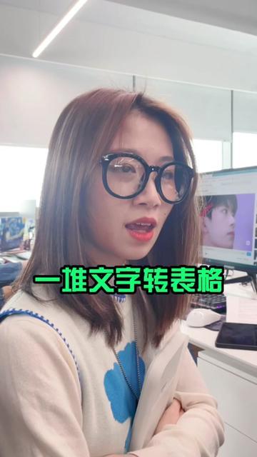 文字转表格还在复制粘贴?办公技巧,