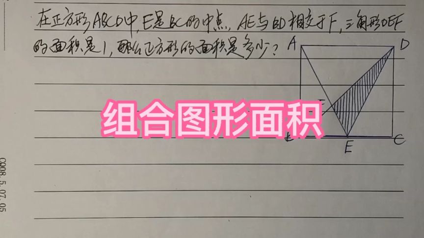 组合图形面积题,着重找等量关系,结合几何模型应用解题!