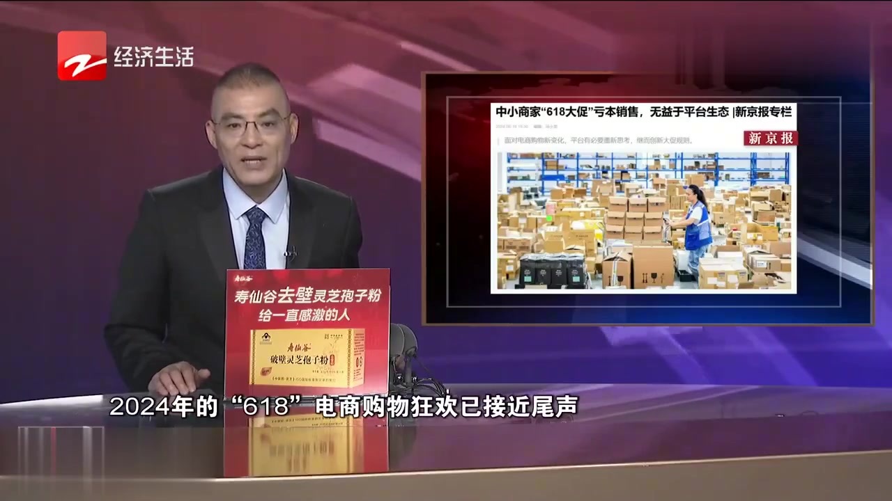 中小商家"618大促"亏本销售无益于平台生态