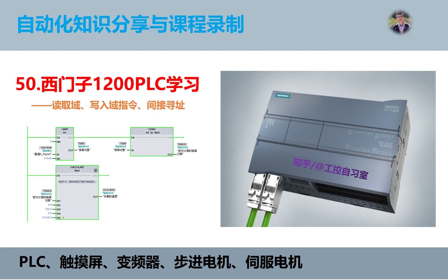 50.西门子1200PLC学习——读取域(FieldRead)、写入域指令(Field...