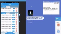 微信管家--自动通过好友验证