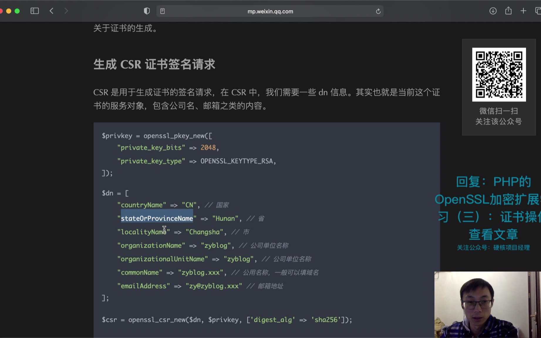 [PHP小课堂]PHP的OpenSSL加密扩展学习(三):证书操作