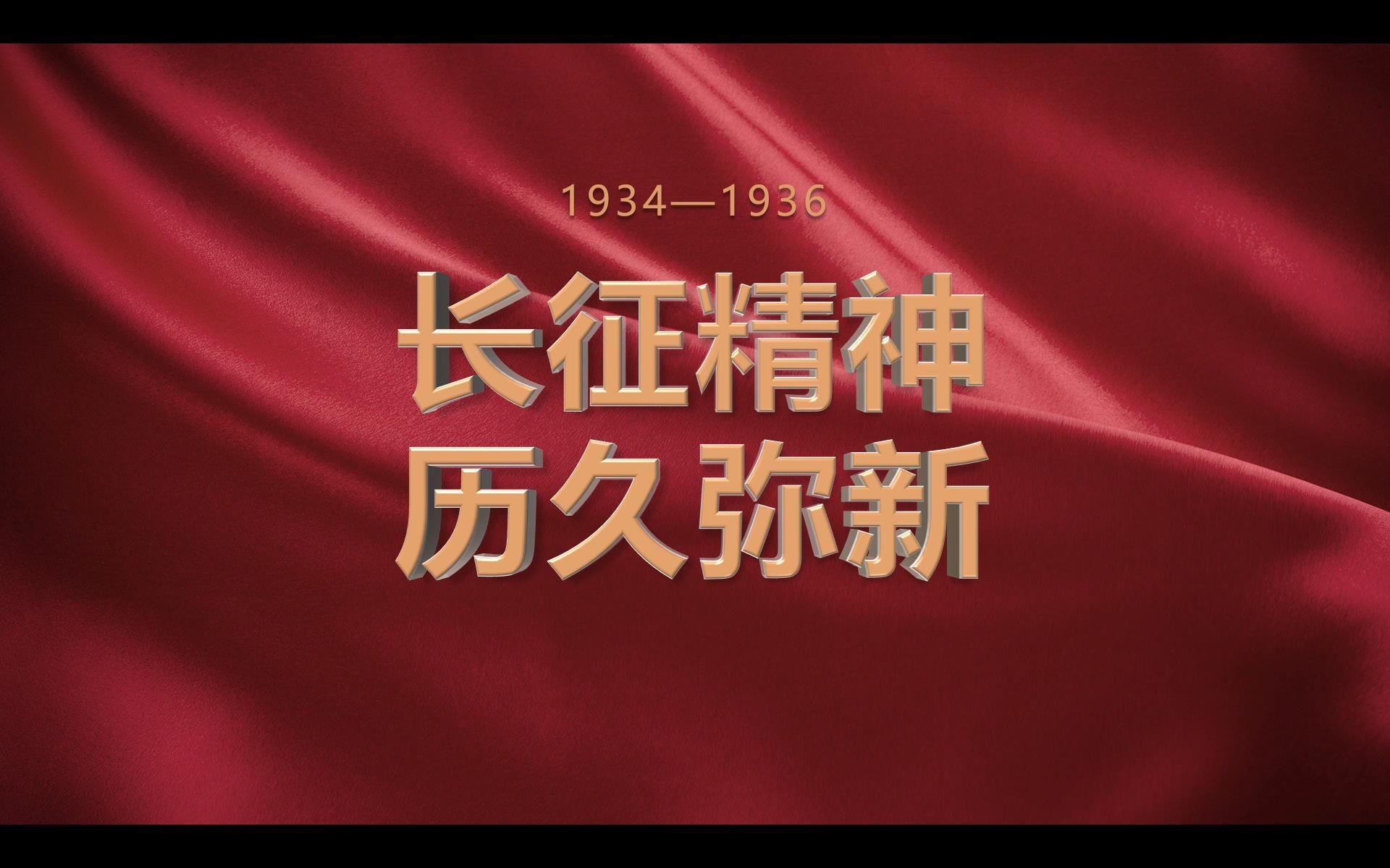 探究长征精神对当代青年的意义 风华正贸 (王梓荃)