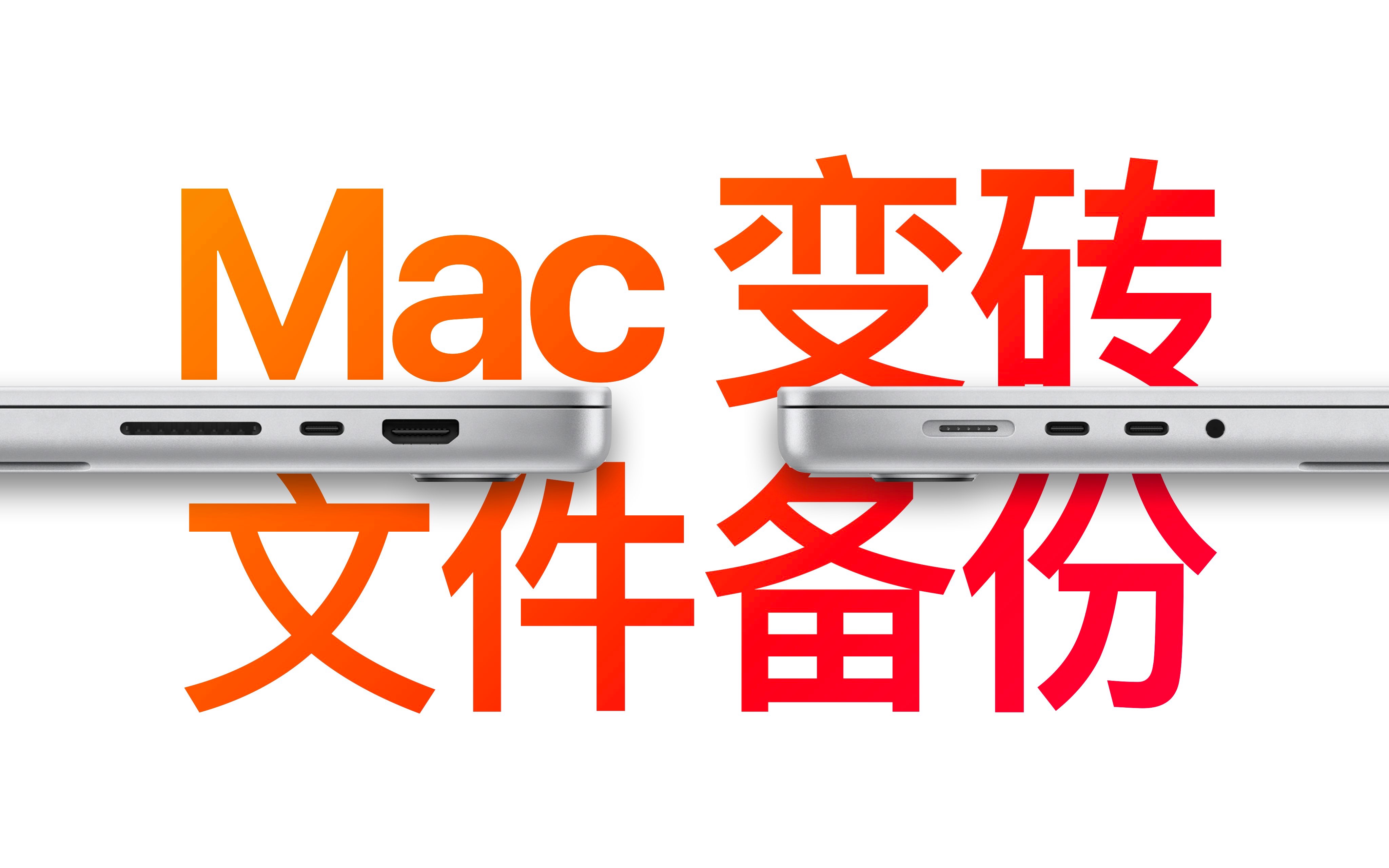 基于文件夹新建映像在恢复模式为 Mac 文件备份