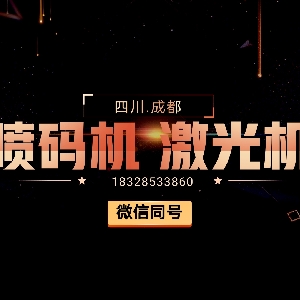 喷码标识应用 