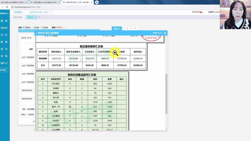 售后首保维修会计分录是什么?怎么做账教学视频,学会计必看!