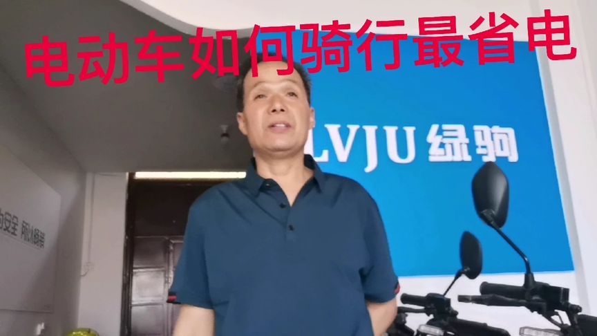 电动车正确骑行方法