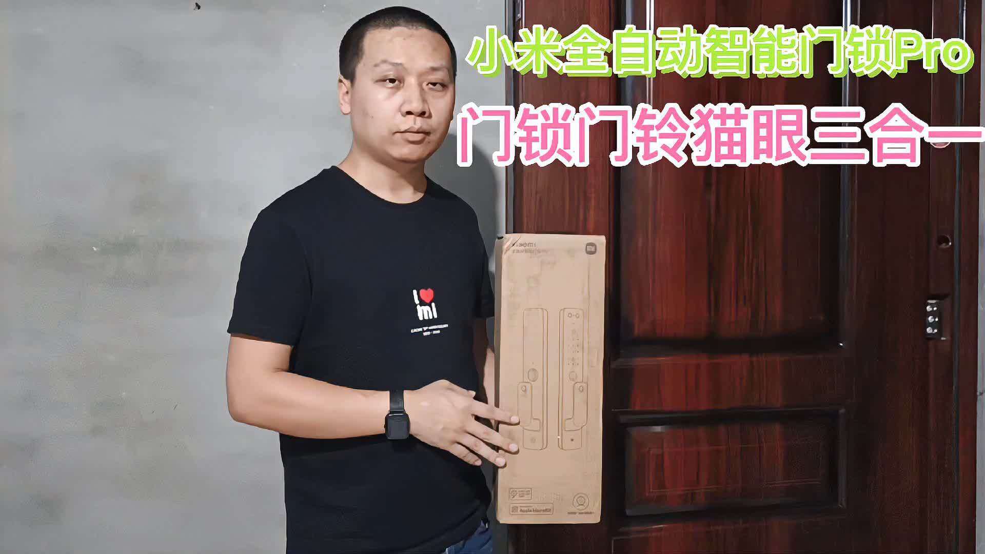 安米智能钥匙