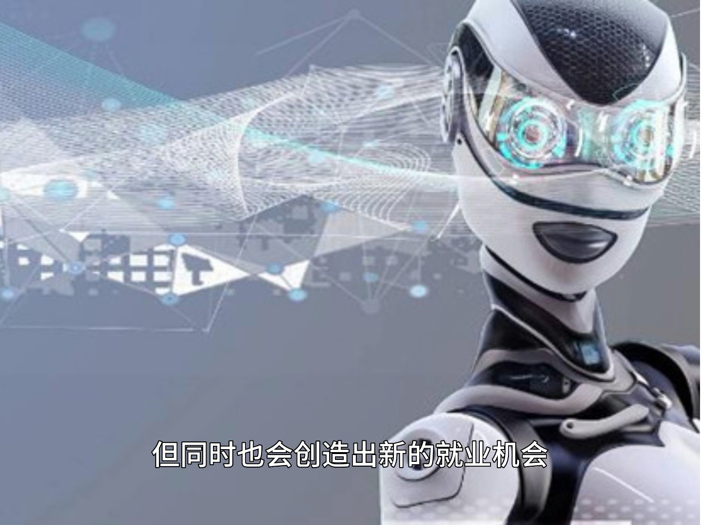 AI大模型的发展对我们普通人有何影响?