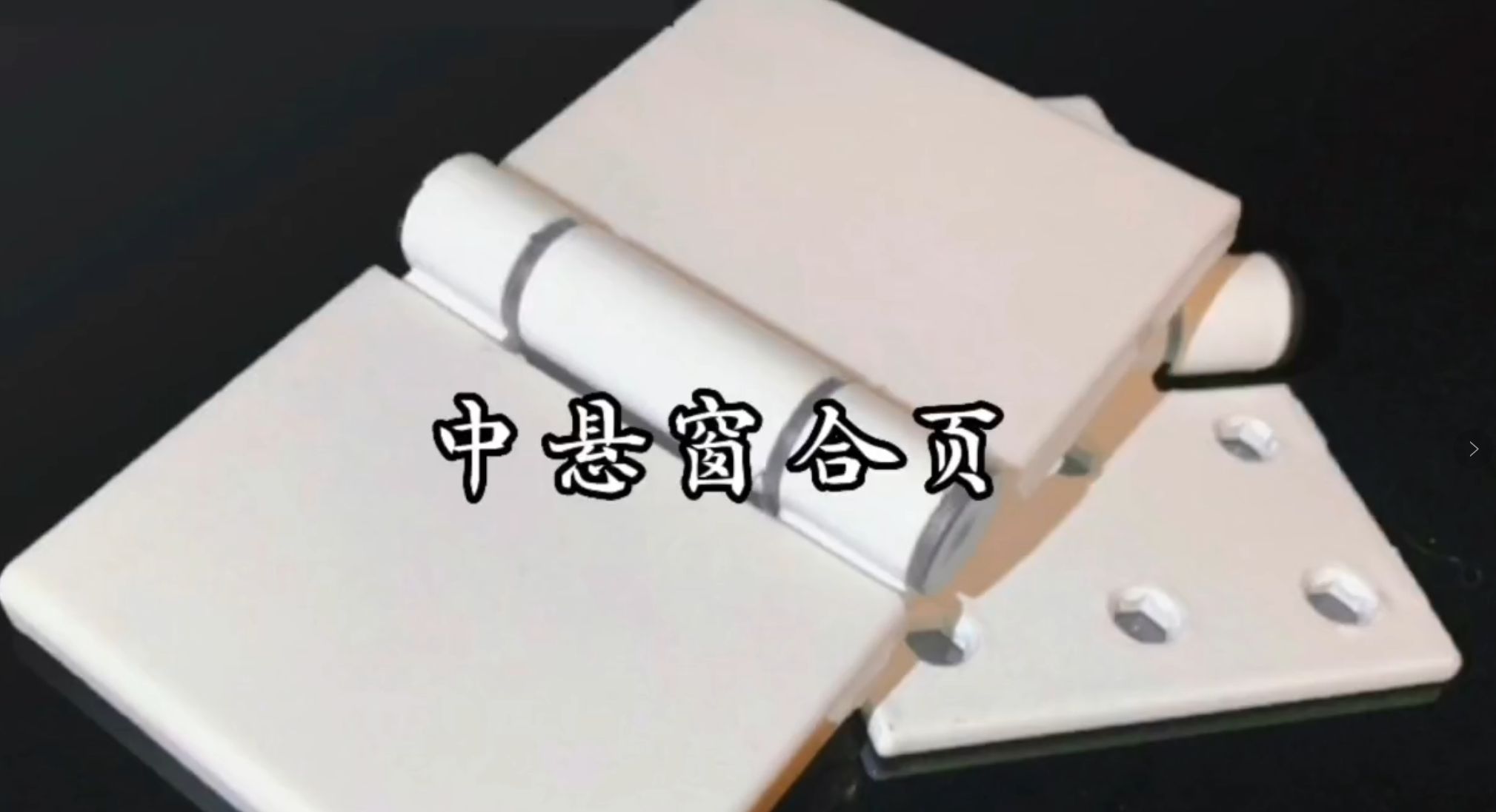 石家庄赵县厂房消防排烟中悬窗用中悬窗合页可以开启任意角度。