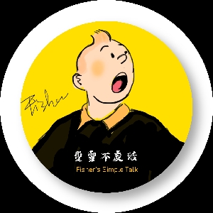 费雪不废话 