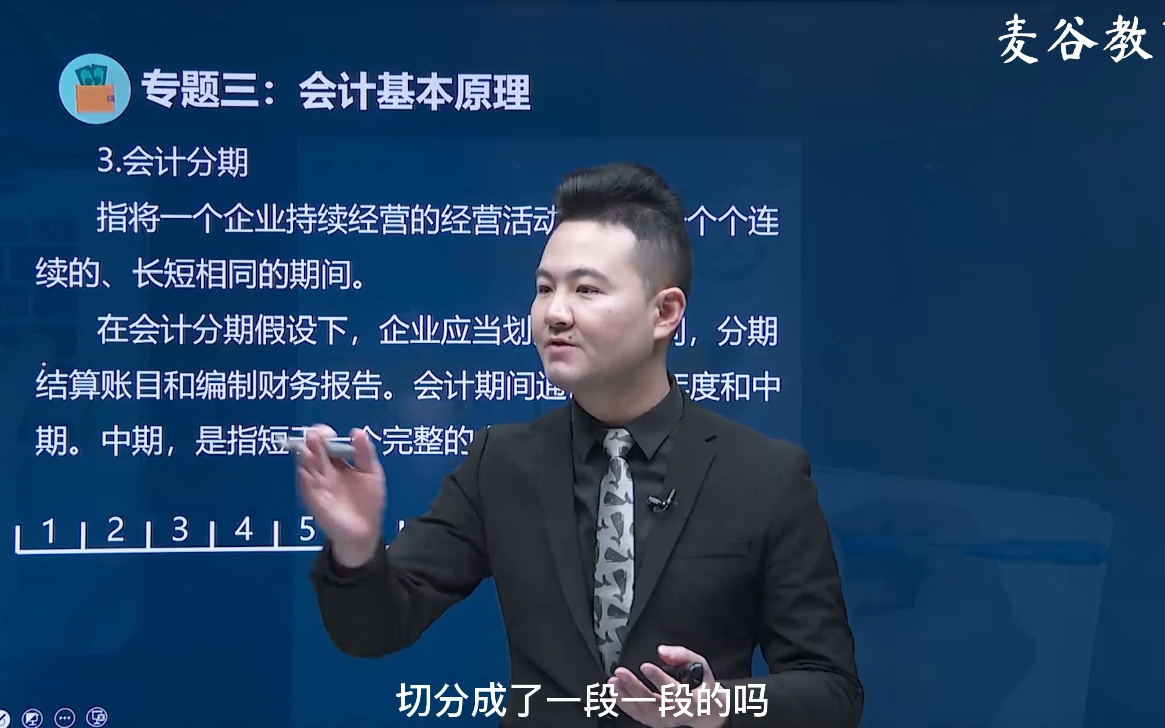 【中级会计师】9第九课
