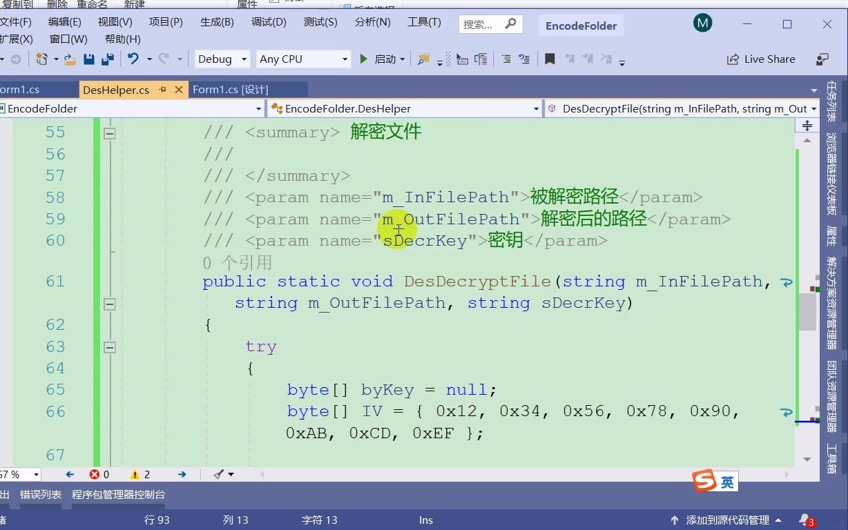 06-对没加密的文件进行解密的问题处理