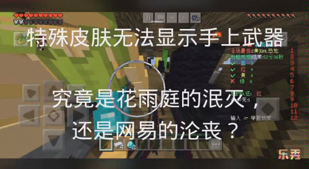 【Bonkchoy】我的世界花雨庭——特殊皮肤无法显示手上武器,究竟是...