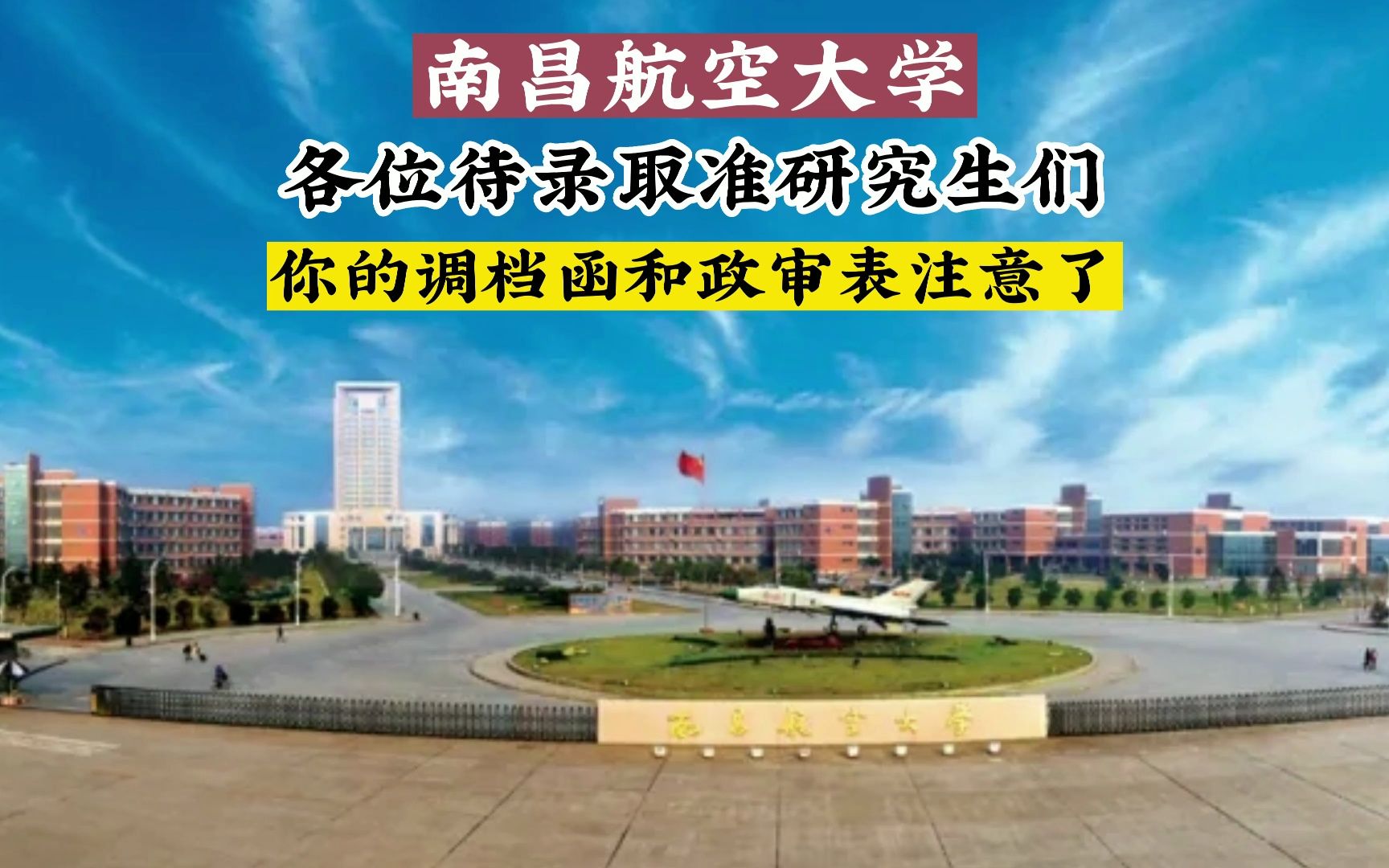 ...大学待录取的准研究生们,你的调档函和政审表需要你去办理这些事情!