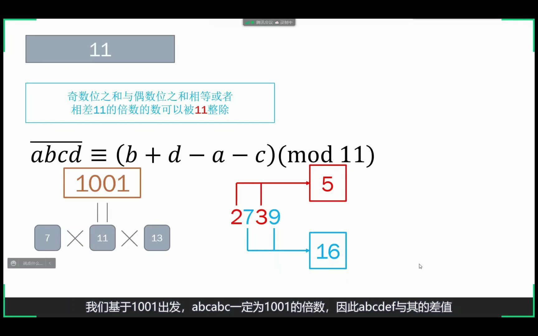 莱文瑞德的运算技巧系列第一弹——整除性