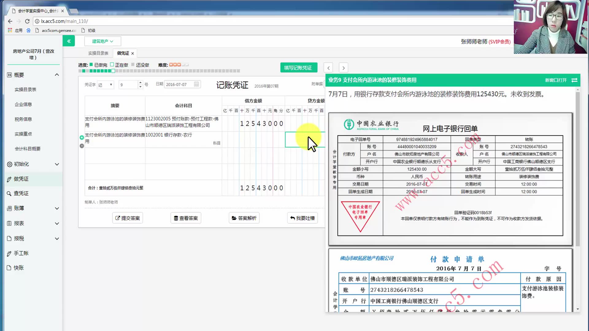 房产公司财务_房产税征收标准_房产公司会计核算